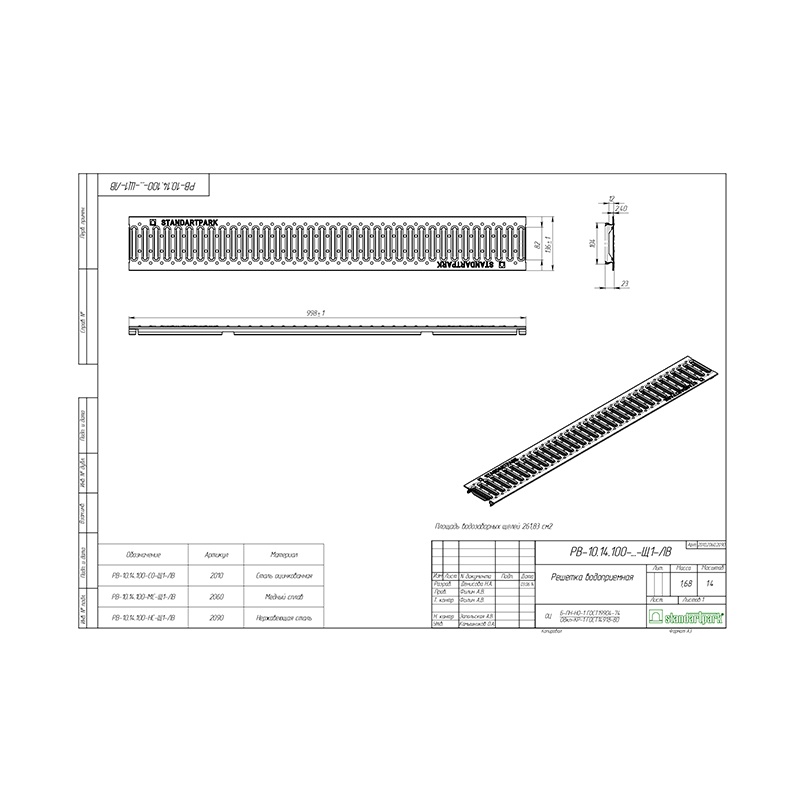 Решетка для водоотвод. лотка Standartpark Basic DN100, 1000х136 мм, штамп. оцинк. — купить по ...